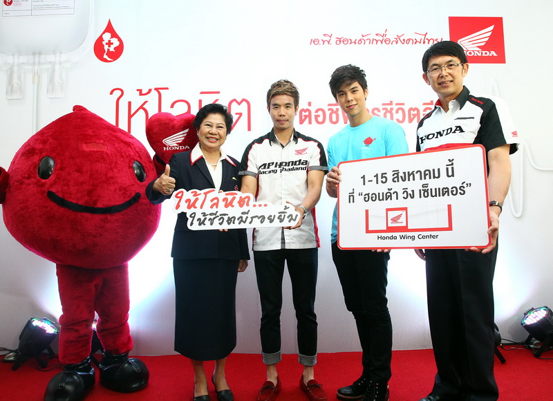 AP Honda จัดกิจกรรมบริจาคโลหิต 77 จังหวัด เริ่ม 1-15 สิงหาคมนี้ ...