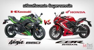 เปรียบเทียบสเปค 2019 Honda CBR650R vs 2020 Kawasaki Ninja 650 ...