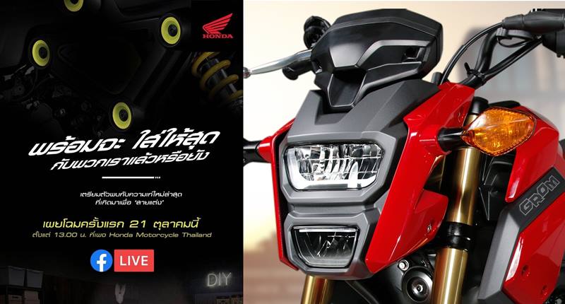เปิดภาพแรก เฟรมด้านข้าง All-New Honda MSX125 - Motorival.com