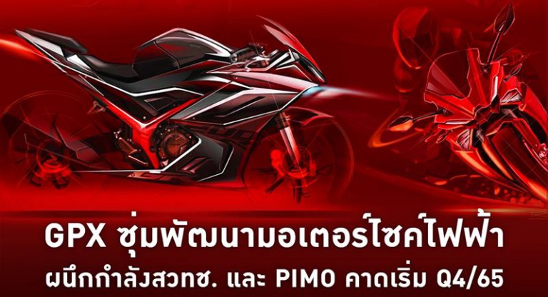 GPX EV Bike อาจใช้พื้นฐานร่วม GR200R ชิมลางลุยสปอร์ตไบค์ไฟฟ้า ? - Motorival.com