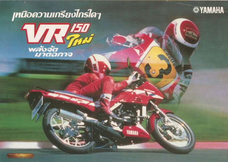 เปิดสเปค Yamaha VR150 สปอร์ตไบค์ 150cc หม้อน้ำ รุ่นแรกจาก Yamaha ในไทย - Motorival.com