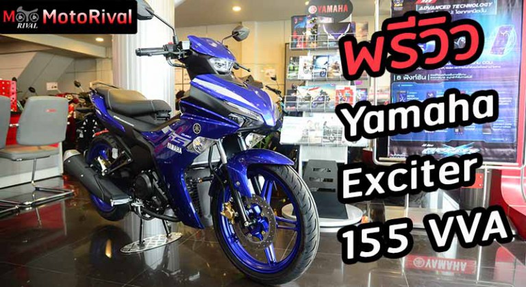 รีวิว Yamaha Exciter 155 VVA จี๊ดสุดในคลาส, อัพเกรดเบรกนิดครบเครื่อง ...