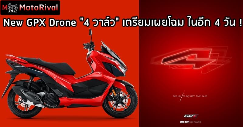 New GPX Drone โฉมปรับสเปคใหม่ ใช้เครื่องยนต์ 4 วาล์ว นับถอยหลังเปิดตัวในอีก 4 วัน ! - Motorival.com