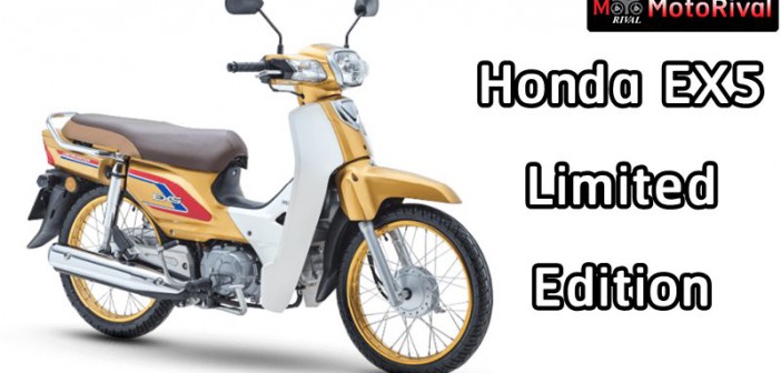 Honda EX5 Limited Edition เผยโฉมแม่บ้านโมเดลพิเศษ ผลิตจำกัดเพียง 2,000 ...