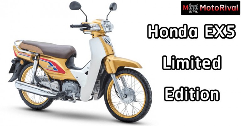 Honda EX5 Limited Edition เผยโฉมแม่บ้านโมเดลพิเศษ ผลิตจำกัดเพียง 2,000 ...