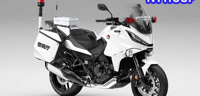 Honda NT1100P จ่อเป็นรถตำรวจ ทำหน้าที่แทน CB1300P หลังปลดประจำการ ในญี่ปุ่น - Motorival.com