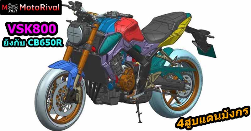 Viselike VSK800 4 สูบ 800cc จีน หน้ายังกับ CB650R - Motorival.com