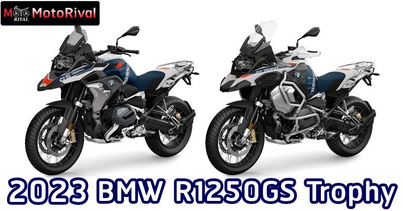 2023 BMW R1250GS Trophy รุ่นพิเศษ ไปทุกที่ แม้ไม่มีทาง - Motorival.com