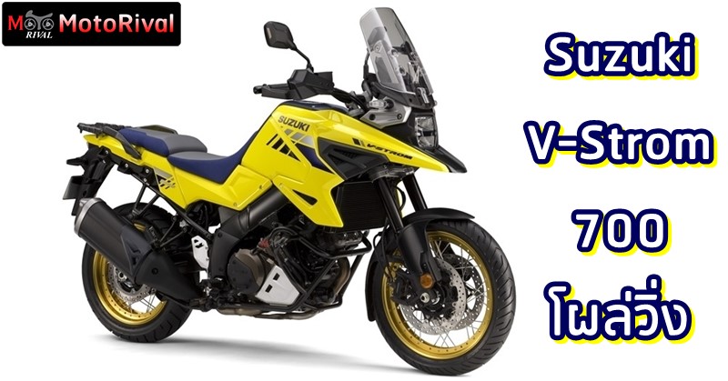 Suzuki V-Strom 700 โผล่ทดสอบ พร้อมเครื่อง 2 เรียง - Motorival.com