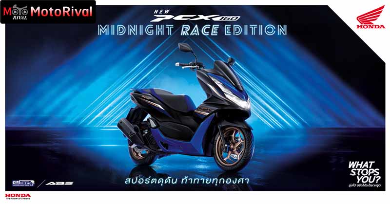 2023 PCX160 ราคา เริ่ม 8.74 หมื่น พร้อมสีใหม่ Midnight Race Edition - Motorival.com