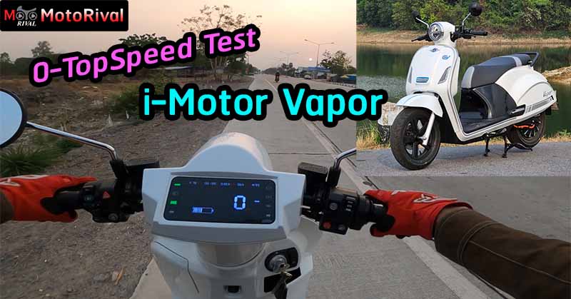 0-TopSpeed i-Motor Vapor อีวีไบค์น้องใหม่สัญชาติไทย ก่อนขายจริงเร็วๆนี้ ...