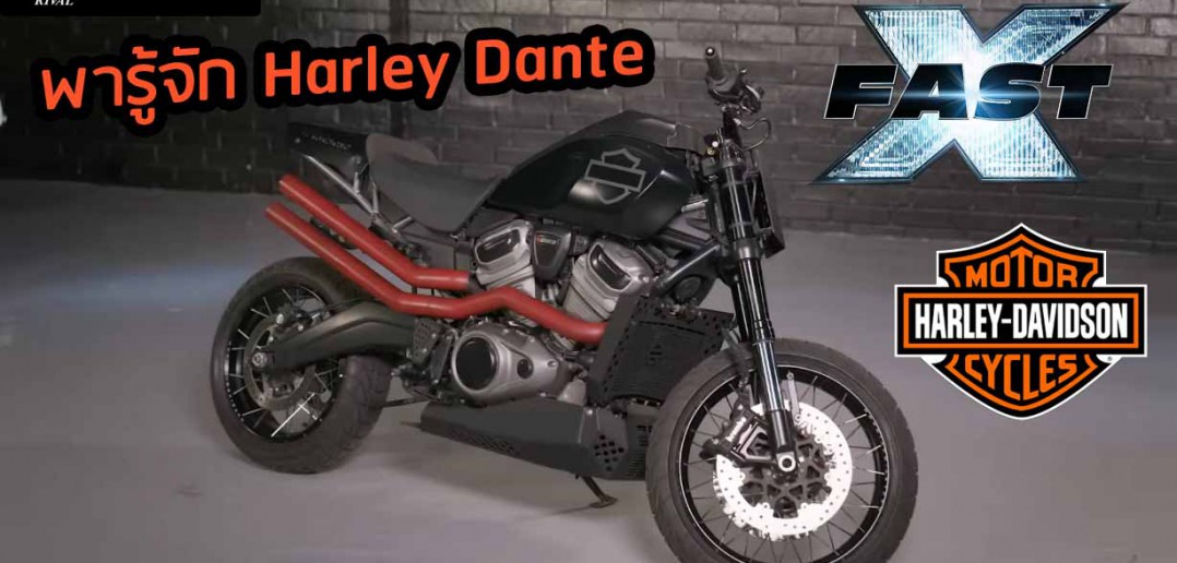Harley-Davidson Fast X คัสตอม เพื่อ Dante (Jason Momoa) - Motorival.com