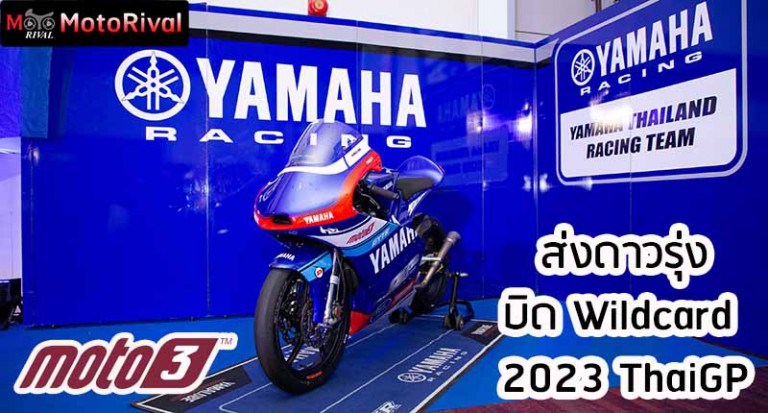 Yamaha ส่งดางรุ่ง บิด Wildcard Moto3 2023 ThaiGP ที่บุรีรัมย์ - Motorival.com