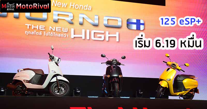 Honda Giorno+ 125 เปิดราคา 6.19 หมื่น แฟชั่นเอที ตัวล่าสุด - Motorival.com