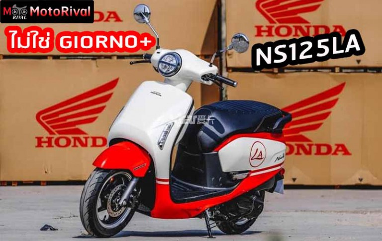 Honda NS125LA แฟชั่นเอที ไฟกลม โมเดิร์นคลาสสิค ลุค Cute - Motorival.com