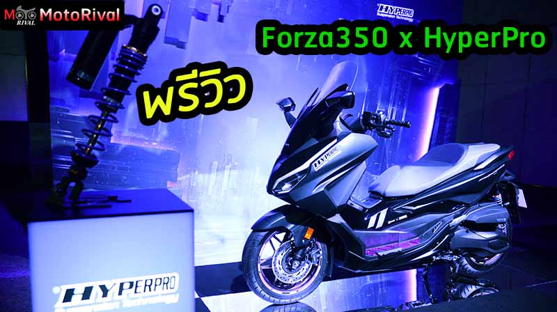 Forza 350 x Hyperpro Dark Gravity Special Edition ราคา ค่าตัว 2.319 แสน ผลิตจำกัด - Motorival.com