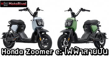 zoomer e Archives - Motorival.com