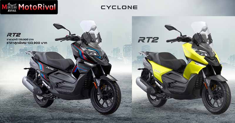 Cyclone RT2 ราคา 1.339 แสน ADV Scooter สายลุยแดนมังกร - Motorival.com