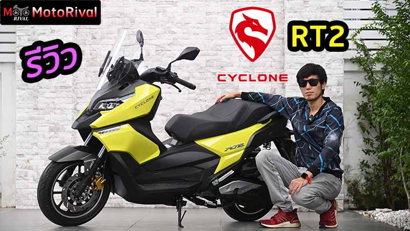 รีวิว Cyclone RT2 เจ้าพายุแดนมังกร ในร่างสปอร์ตยกสูง 250cc - Motorival.com