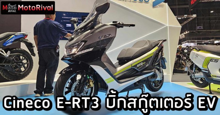ส่อง 5 EV Bike น่าสนใจในงาน Motor Expo 2023 [TIME2023] - Motorival.com
