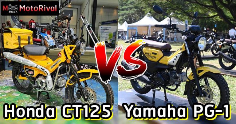 เปรียบเทียบสเป็ก Family สายลุย Honda CT125 vs Yamaha PG-1 - Motorival.com