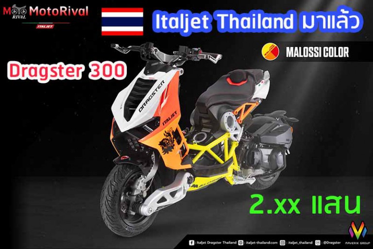 Italjet Dragster 300 price 2.xx hundred thousand reveals the most ...