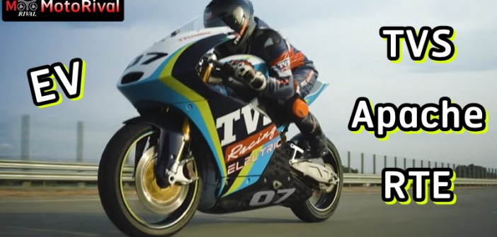 TVS Apache RTE ตัวแข่งไฟฟ้า 80 ม้า เทียบเท่ารถสูตร Moto3 - Motorival.com