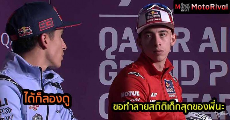 Pedro ลุ้น ทุบสถิติ Marc เป็นนักบิดอายุน้อยสุดในประวัติศาสตร์ ที่ชนะใน ...