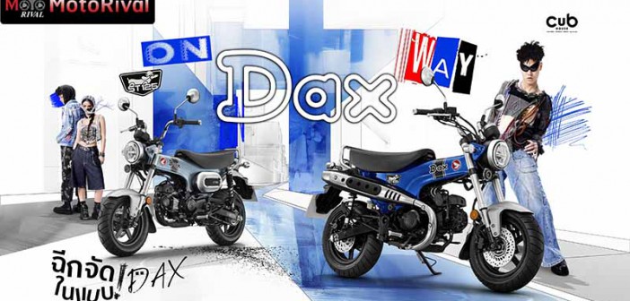 2024 Honda DAX125 สีน้ำเงินใหม่ Pearl Glittering Blue ราคา แปดกลาง ...