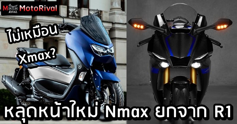 หลุดหน้า 2025 Yamaha Nmax 155 ถอดมาจาก YZF-R1!? - Motorival.com