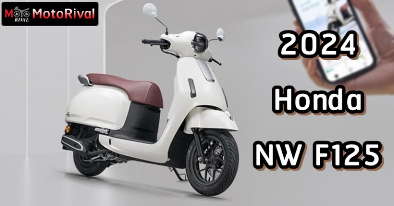 Honda NW F125 สกู๊ตเตอร์แฟชั่นสไตล์อิตาลี จัดเต็มจอสี TFT - Motorival.com