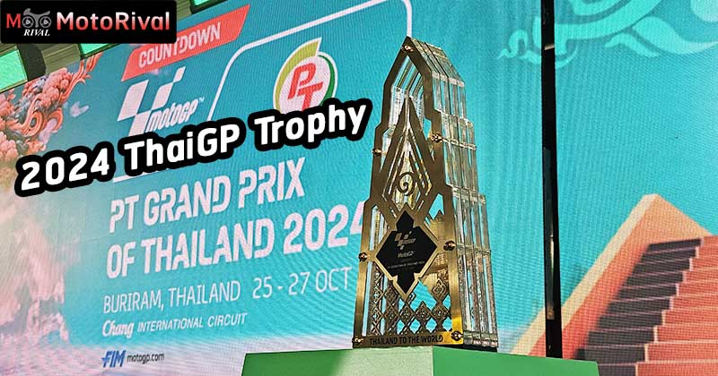 2024 ThaiGP Trophy เปิดรายละเอียดถ้วยปีนี้ แรงบันดาลใจ มายังไง - Motorival.com