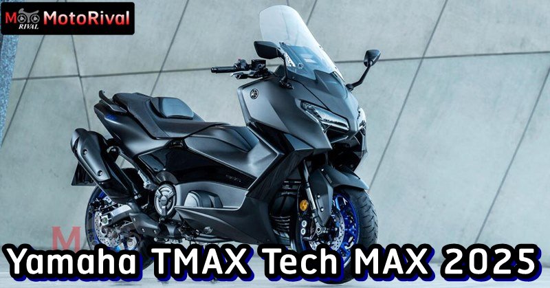 Yamaha TMAX Tech MAX 2025 บิ๊กสกู๊ตเตอร์สไตล์สปอร์ต ปรับลุคชน Forza 750 ...