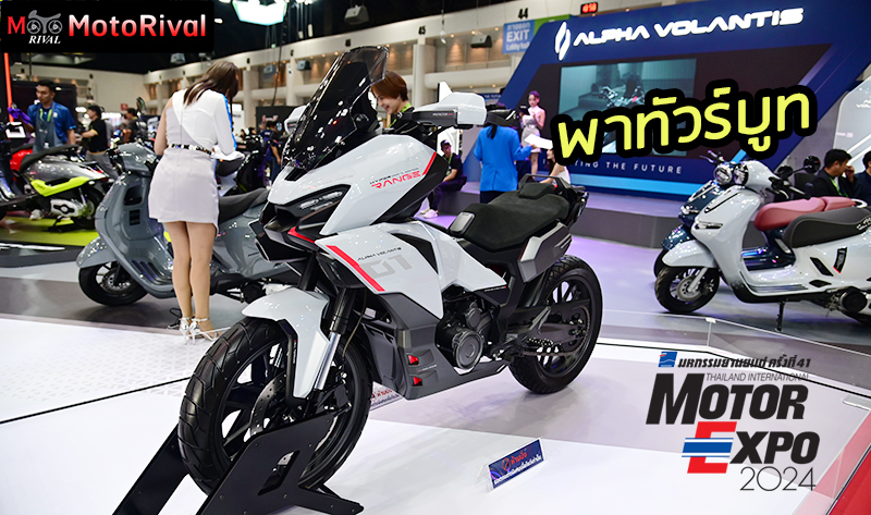 Alpha Volantis ส่องรถบูท Motor Expo 2024 แบรนด์ดาว ณ เส้นขอบฟ้า ...