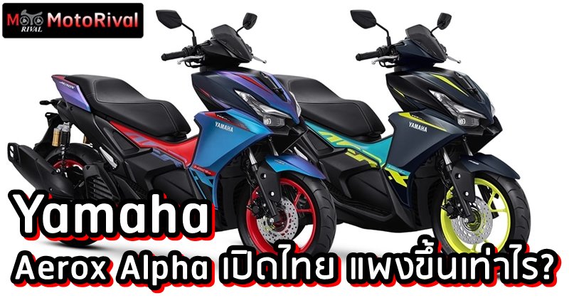 Yamaha Aerox Alpha สเปคขนาดนี้ มาไทยจะทะลุ 1 แสน? - Motorival.com