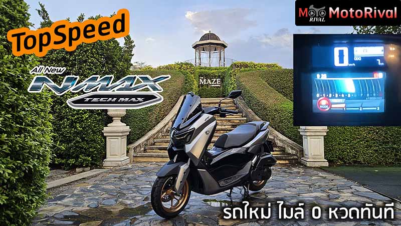 TopSpeed 2025 Nmax TechMax (YECVT) รถใหม่ ไมล์ 0 หวดทันที - Motorival.com