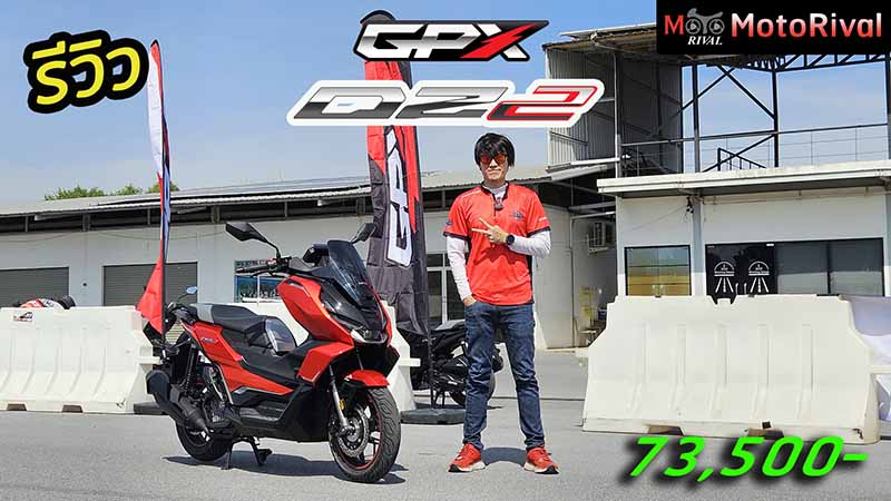 รีวิว GPX DZ2 สปอร์ตสกู๊ตเตอร์ 150 ราคาคุ้มฟังก์ชั่น - Motorival.com