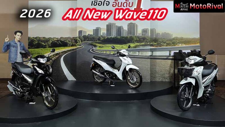 2026 Honda Wave 110 ราคา เริ่มไม่ข้าม 4 หมื่น All New ตัวยอดขายอันดับ 1 ...
