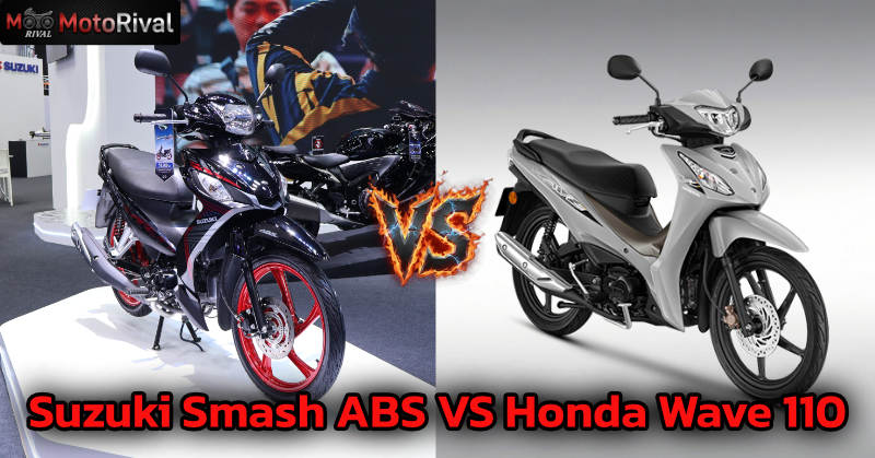 ศึกเกียร์วนประหยัดน้ำมัน Suzuki Smash Fi Plus ABS VS Honda Wave 110 ตัว ...